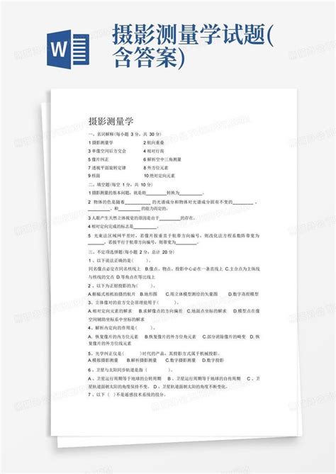 摄影测量学试题 含答案 Word模板下载 编号qpxkkvxk 熊猫办公