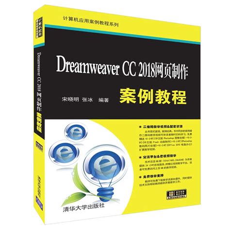 Dreamweaver CC 网页制作案例教程宋晓明张冰清华大学出版社 虎窝淘