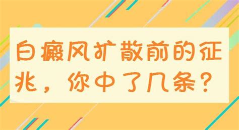 你的白癜風出現這些小動作就說明快要擴散了哦 每日頭條