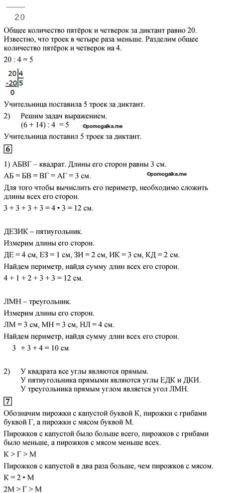 Страница №8 Часть 1 - ГДЗ по математике 3 класс Дорофеев, Миракова