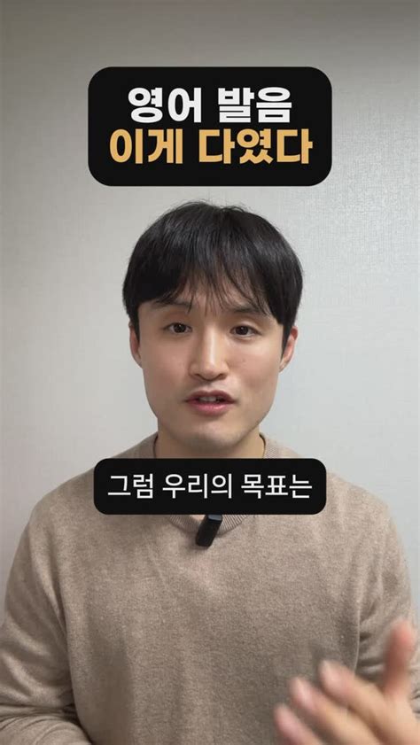 영어식사고 러너블 티처조 👇이 차이만 알면 영어 발음 좋아짐 원어민의 영어를 듣고 나서 발음할 때는 내 발음이 꽤 좋은 것 같다가도 영어로 프리토킹할 때는 다시
