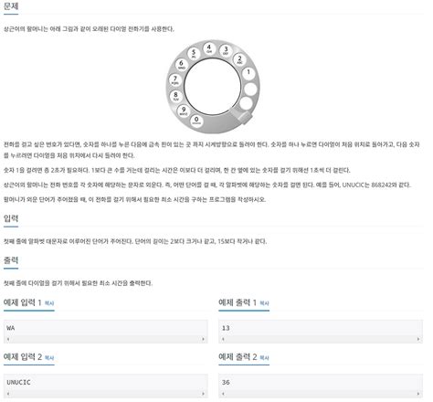 [백준] 5622 다이얼