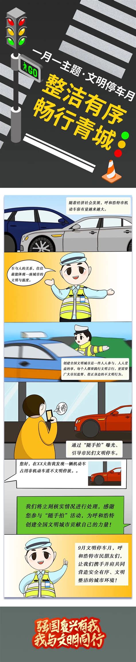一月一主题·文明停车月｜整洁有序 畅行青城澎湃号·政务澎湃新闻 The Paper
