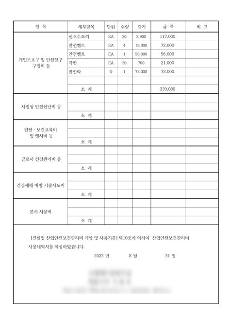 종합건설 산업안전보건관리비 사용계획서 정산내역서 작성 네이버 블로그 종합건설 산업안전보건관리비 사용계획서 정산내역서 작성 네이버 블로그