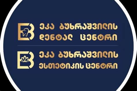 ეკა ბუხრაშვილის დენტალ ცენტრი Dentos™ სტომატოლოგიური ეკოსისტემა