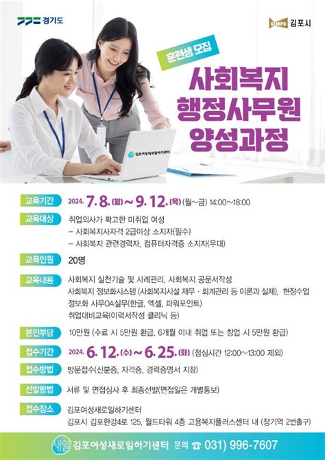 김포여성새로일하기센터 직업교육훈련 경기도 김포시 웰로