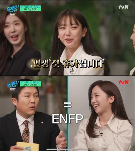 유퀴즈 Mbc 기상캐스터 오요안나 인생 첫 휴가 내고 출연 네이트 연예