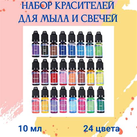 Краситель для мыла, для свечей, для воска, набор 24 цвета - купить с ...
