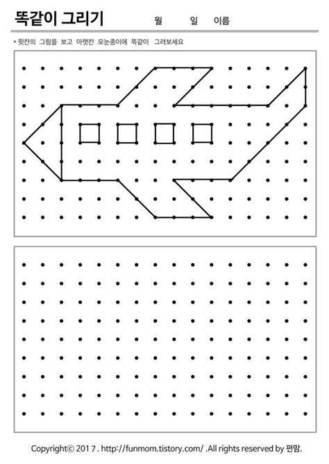 점선잇기 똑같이그리기 학습 활동 감각 판 어린이 교육