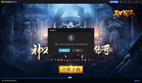 Opengl版本过低undefined雷电安卓模拟器论坛