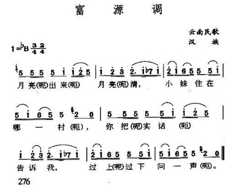 富源调 云南民歌 歌谱 简谱