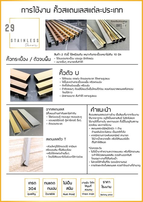 กรุยเชิงสแตนเลส คิ้วสแตนเลส ตัวยู U รุ่นโชว์ผิวในร่อง Shopee Thailand