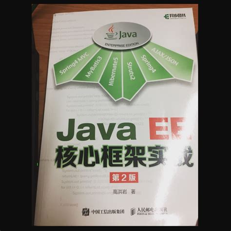 Java Ee 實戰框架 第二版 Spring4hibernate5spring Mvc4等簡中（二手） 蝦皮購物