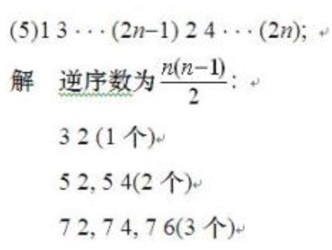用python写代码求逆序数 知乎