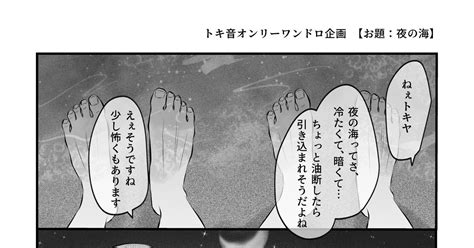 Tokiyaotoya Otoya Ittoki Tokiya Ichinose 夜の海 Pixiv