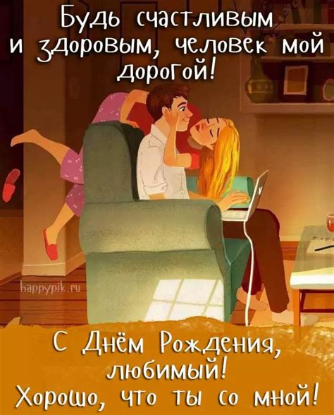 Открытки любимому С днём рождения ️ скачать бесплатно С днем рождения Смешные