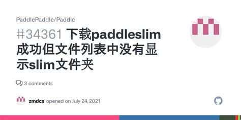 下载paddleslim成功但文件列表中没有显示slim文件夹 Issue 34361 PaddlePaddle Paddle GitHub