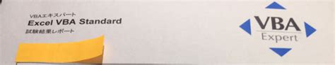 Vba エキスパート試験に合格しました Amacoda Blog