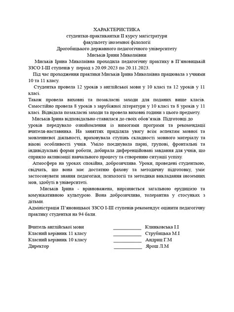 Характеристика практиканта Pdf