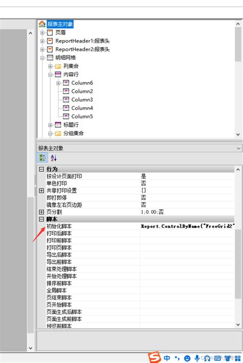 锐浪报表根据后端返回值判断是否显示自由表格行锐浪报表的脚本怎么调试 Csdn博客