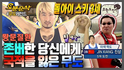 🎉경 존버당 축🎉 이국적으로 욕하려고 지은 외국st 별명 모음🌏 무한도전⏱오분순삭 Mbc121013방송 Youtube