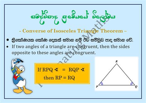 Converse Of Isosceles Triangle ගණිත කලාව Art Of Maths