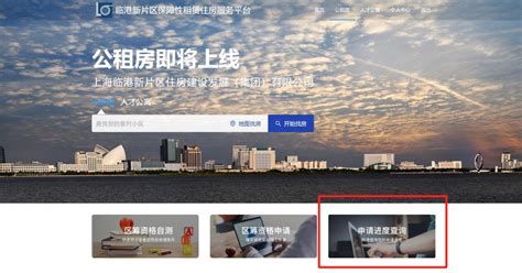 临港公租房线上申请流程 上海慢慢看