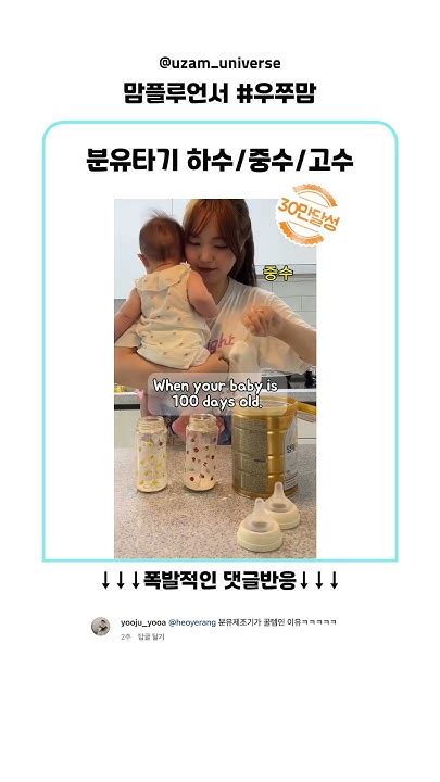 맘플루언서 육아숏폼 성장프로젝트 여섯번째 미션 킬러컨텐츠를 찾아라 1등🥇 조회수 30만 맘플루언서 우쭈맘 Youtube