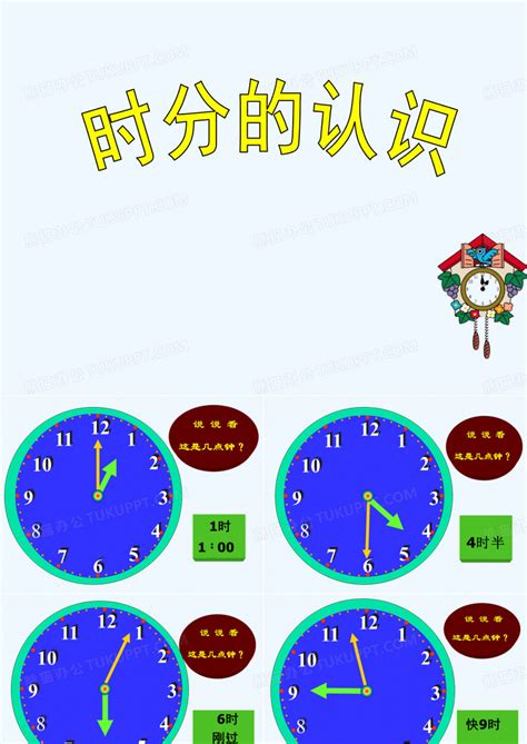 时分秒ppt模板下载编号ldjnkzmp熊猫办公 时分秒ppt模板下载编号ldjnkzmp熊猫办公