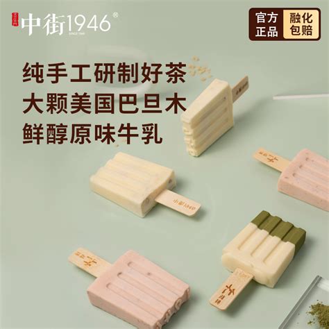 双11抢先加购中街1946全家福系列多口味组合巧克力雪糕冰激凌 虎窝淘