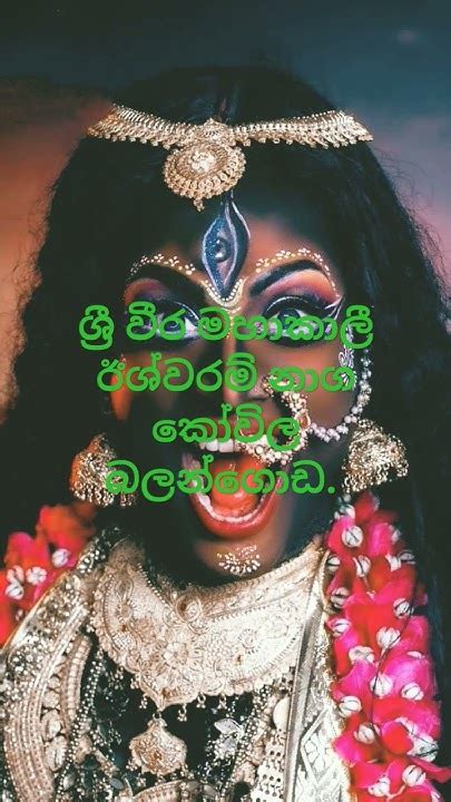 මහා කාලී අම්මා මතු බුදු වේවා Youtube