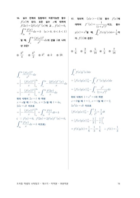 미적분 6 9 수능 기출문제 모음