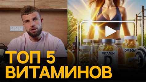 Топ 5 витаминов и минералов для женского здоровья и красоты Youtube
