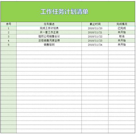 工作任务计划清单excel模板 我拉网