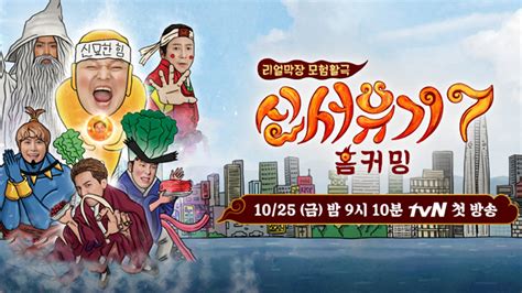 신서유기 Tv Time