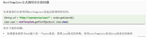 Feign远程调用 Csdn博客