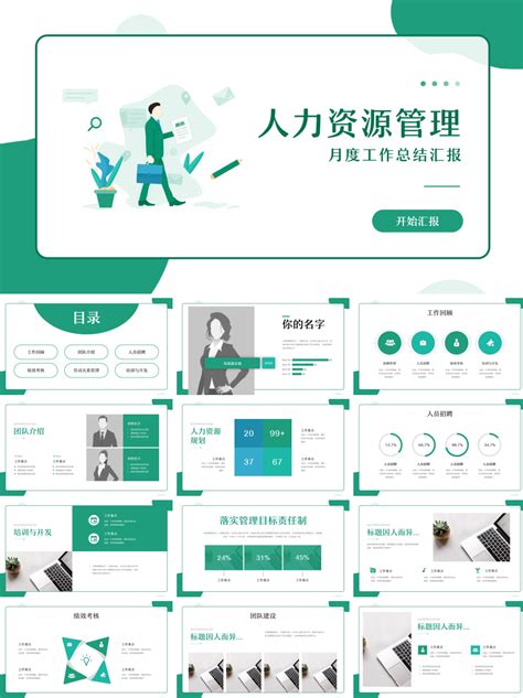 软件开发项目管理汇报总结ppt模板下载 优页文档