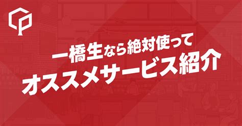 生協について｜一橋map