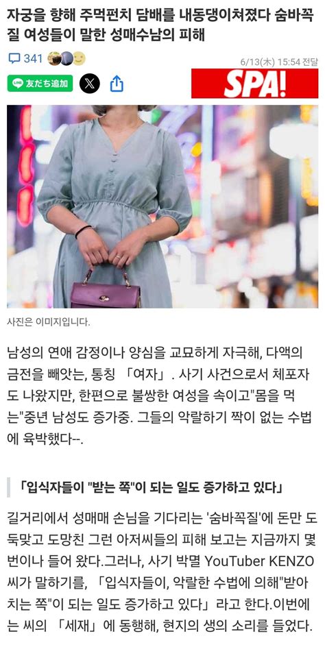 일본 성매매 남성들 길거리 매춘여성들 폭행 갈취  유머 움짤 이슈 에펨코리아
