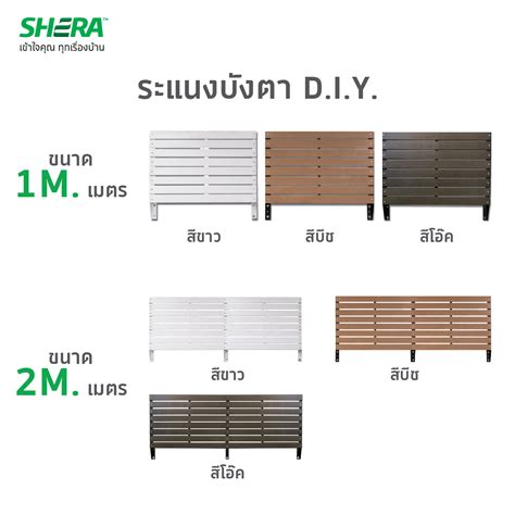 Shera เฌอร่า ระแนงบังตาสำเร็จรูป Diy ไฟเบอร์ซีเมนต์ 5 5x200x82ซม ระแนงบังตาสำเร็จรูป Diy สีขาว
