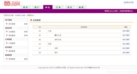基于javaweb实现网上图书商城系统 阿里云开发者社区