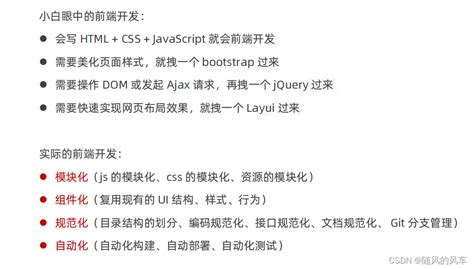 (一)前端工程化与webpack前端工程化webpack Csdn博客 (一)前端工程化与webpack前端工程化webpack Csdn博客