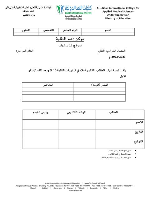 نمـوذج إنذار غياب Pdf