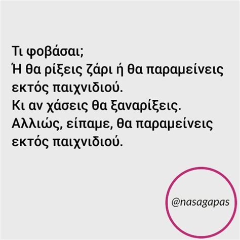 Γιατί πολύ το ζαλισαμε νασαγαπάς Greek Stixakia Greekposts