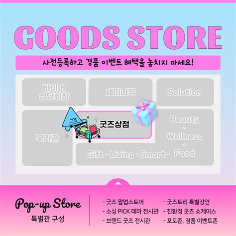 소싱페어 X 굿즈상점 사전등록 경품 이벤트 소싱인마켓