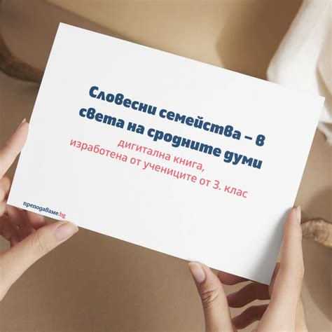 Дигитална книга шаблон Prepodavame Bg