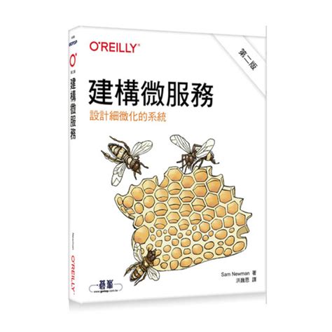 建構微服務：設計細微化的系統 2版 語言學習 yahoo奇摩購物中心