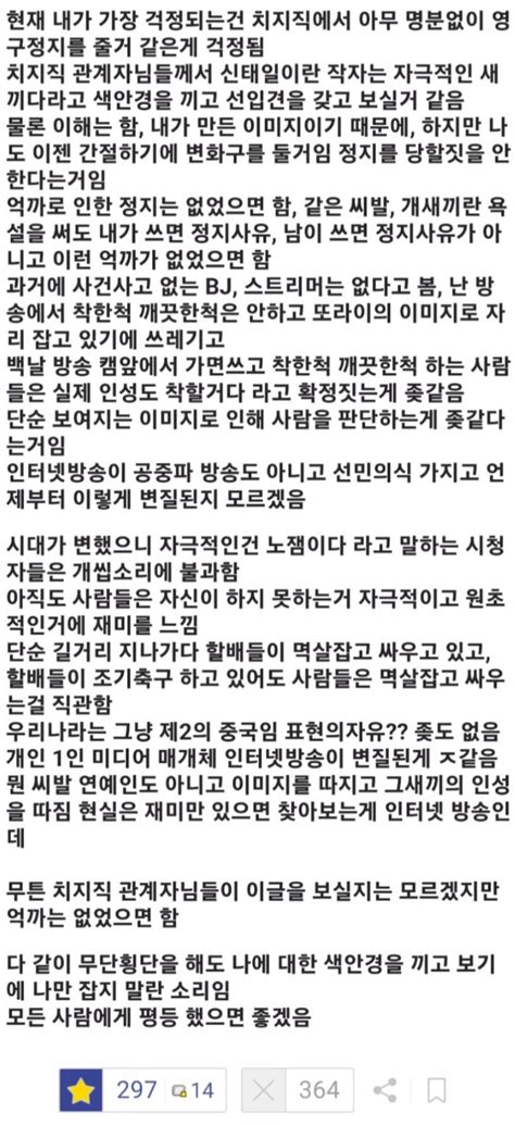 신태일 치지직 방송 예고 Op Gg