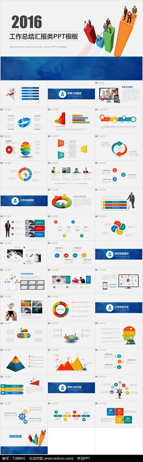 2016工作总结汇报类ppt模板下载 红动中国