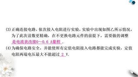 中考物理复习第14讲欧姆定律第2课时探究电流与电压、电阻的关系作业课件 教习网 课件下载